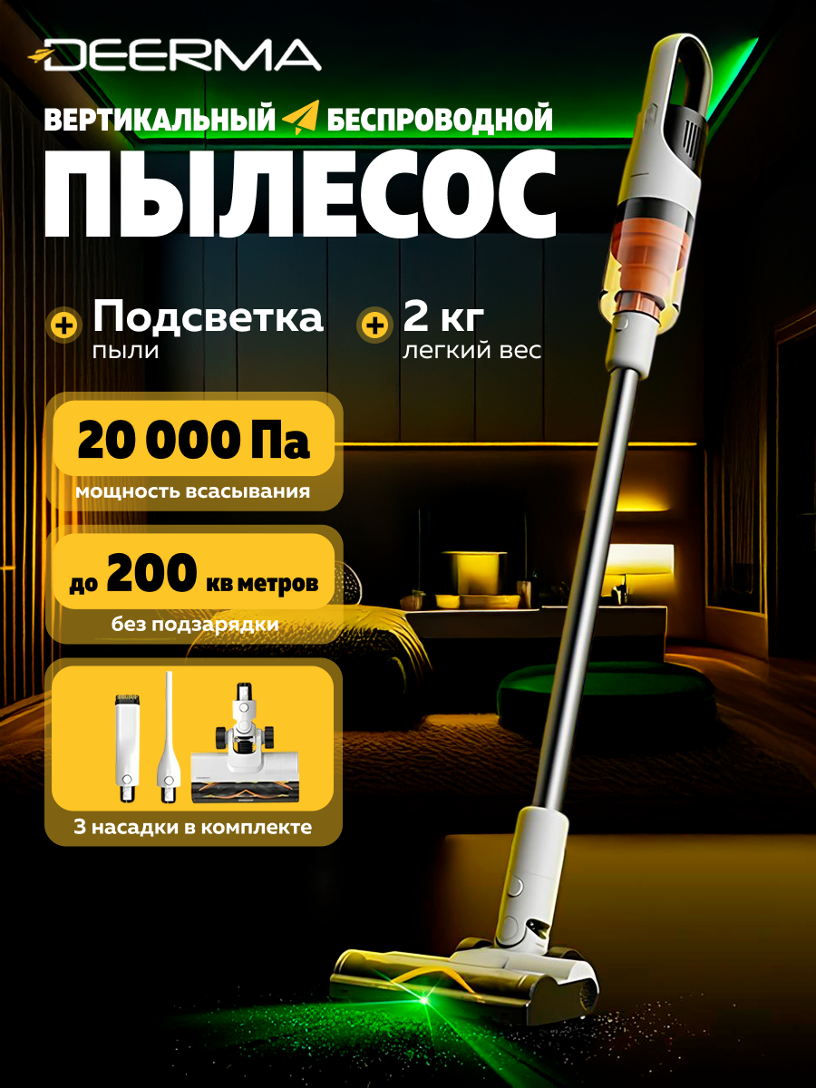 Пылесос вертикальный Deerma T10W (White), беспроводной, для дома