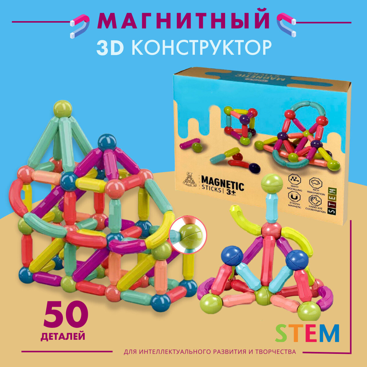 Детский Магнитный 3D конструктор для мальчиков и девочек 50 деталей