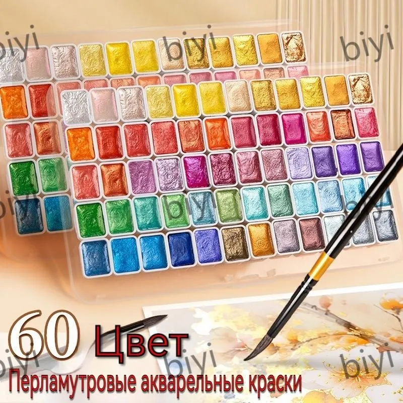Набор красок акварельных "Жемчужные", перламутровые, металлик, 142 г, 60 цв.
