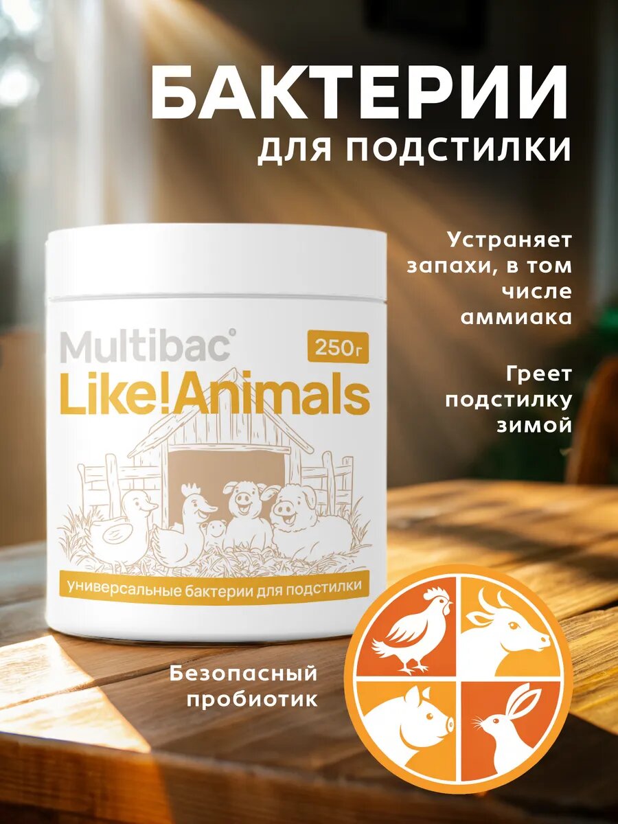 Бактерии для подстилки, универсальные