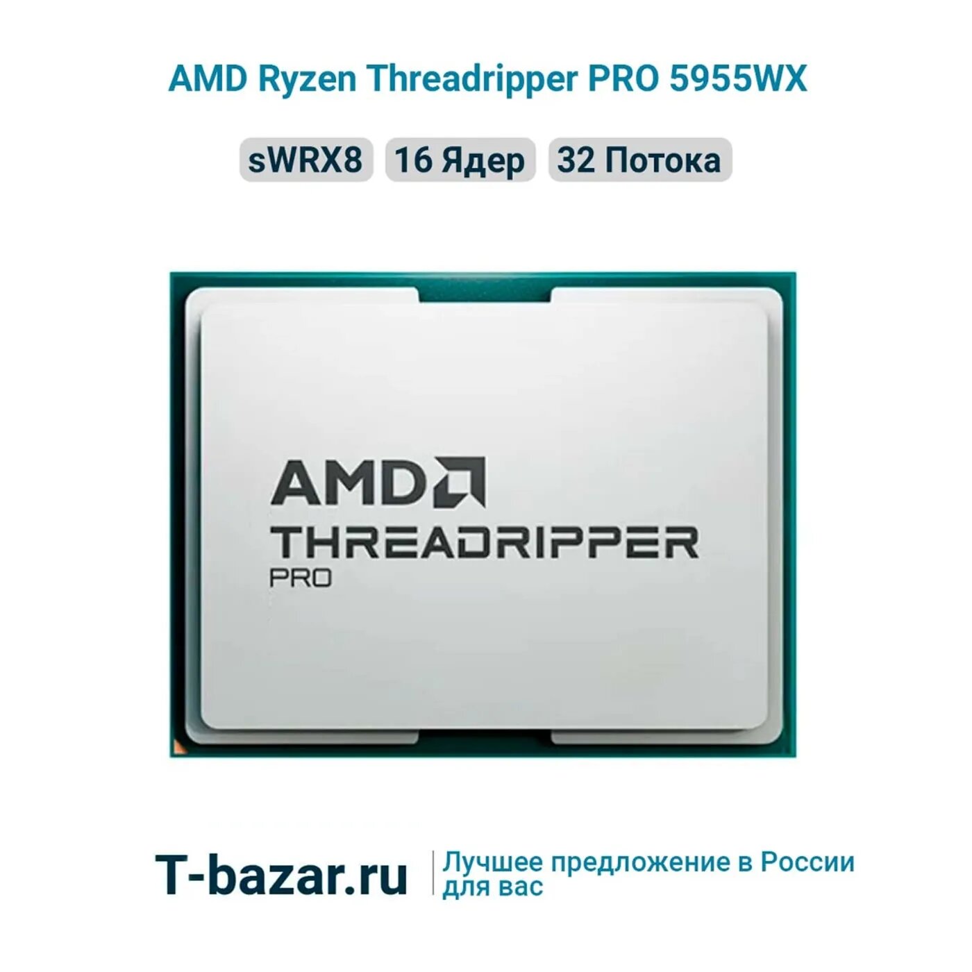 Процессор AMD Ryzen Threadripper PRO 5955WX