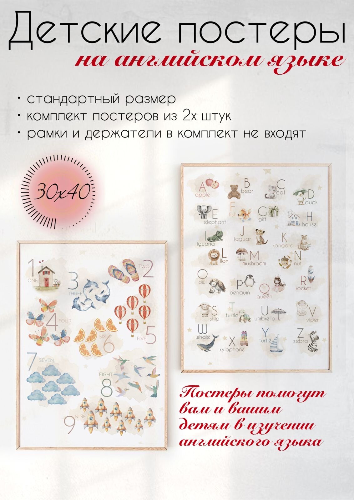 Постер обучающий для детей алфавит и цифры на Английском