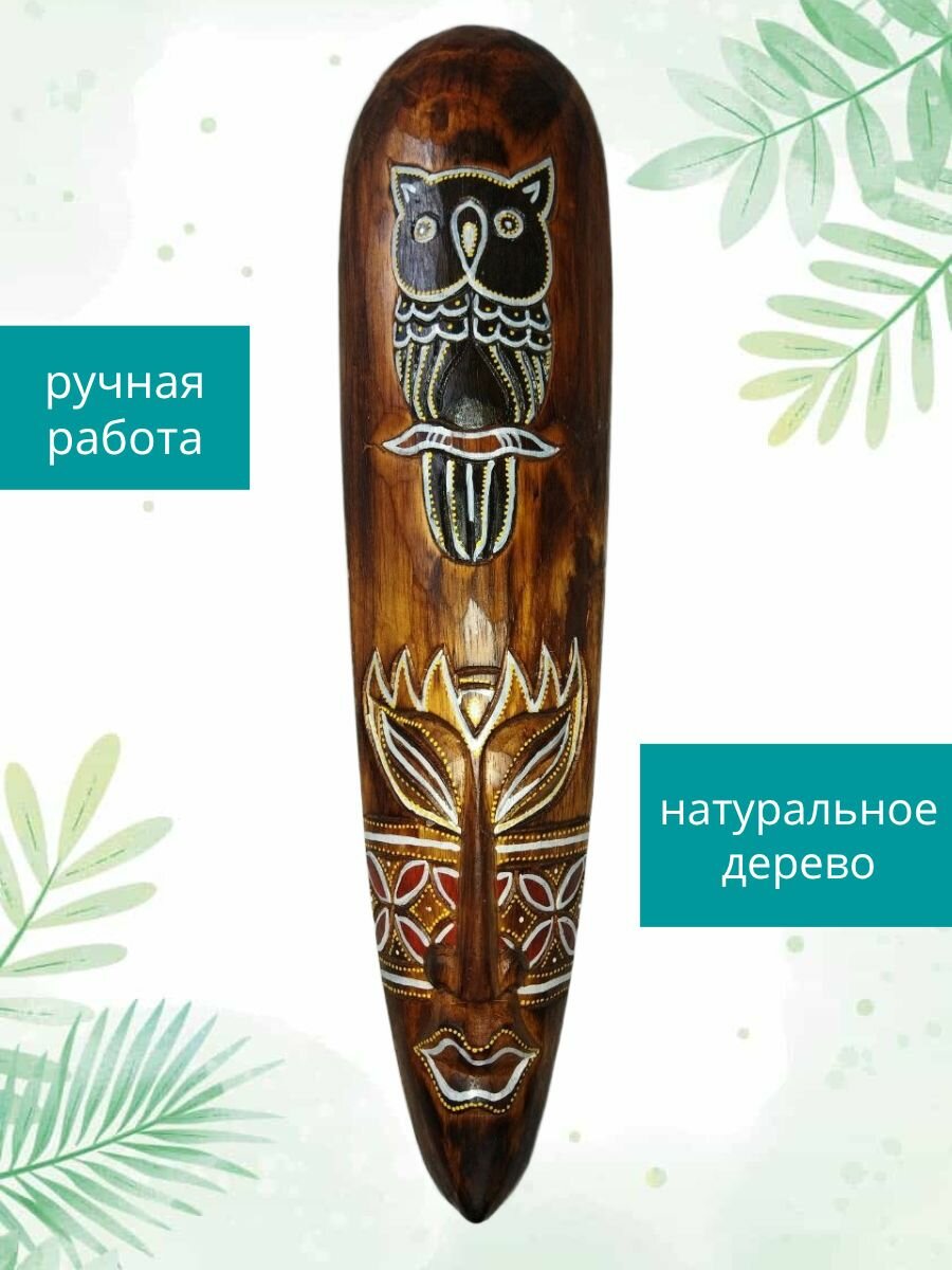 Панно-маска интерьерная С Совой "Символ обретения богатства и изобилия через мудрость", 50х12х3см, дерево албезия