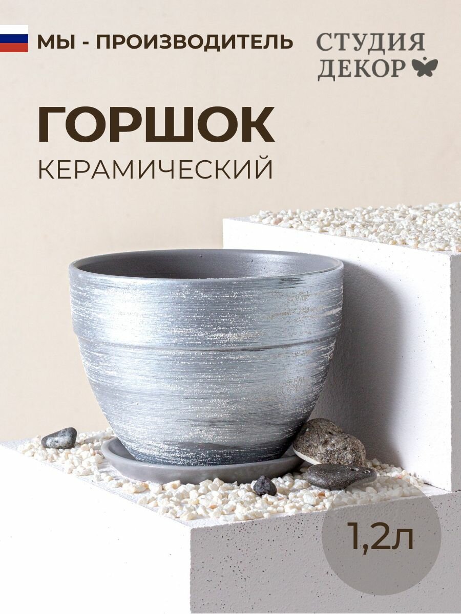 Керамический горшок с поддоном овал борт меридиан (серый), диаметр 15см, объем 1,2л