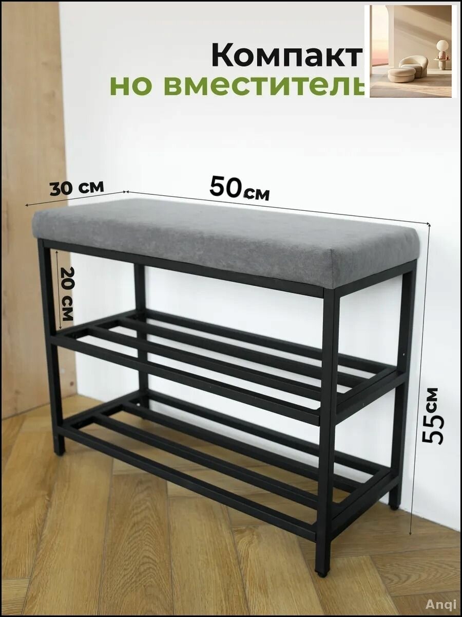 Стильная металлическая обувница бестселлер 50 30 55 см