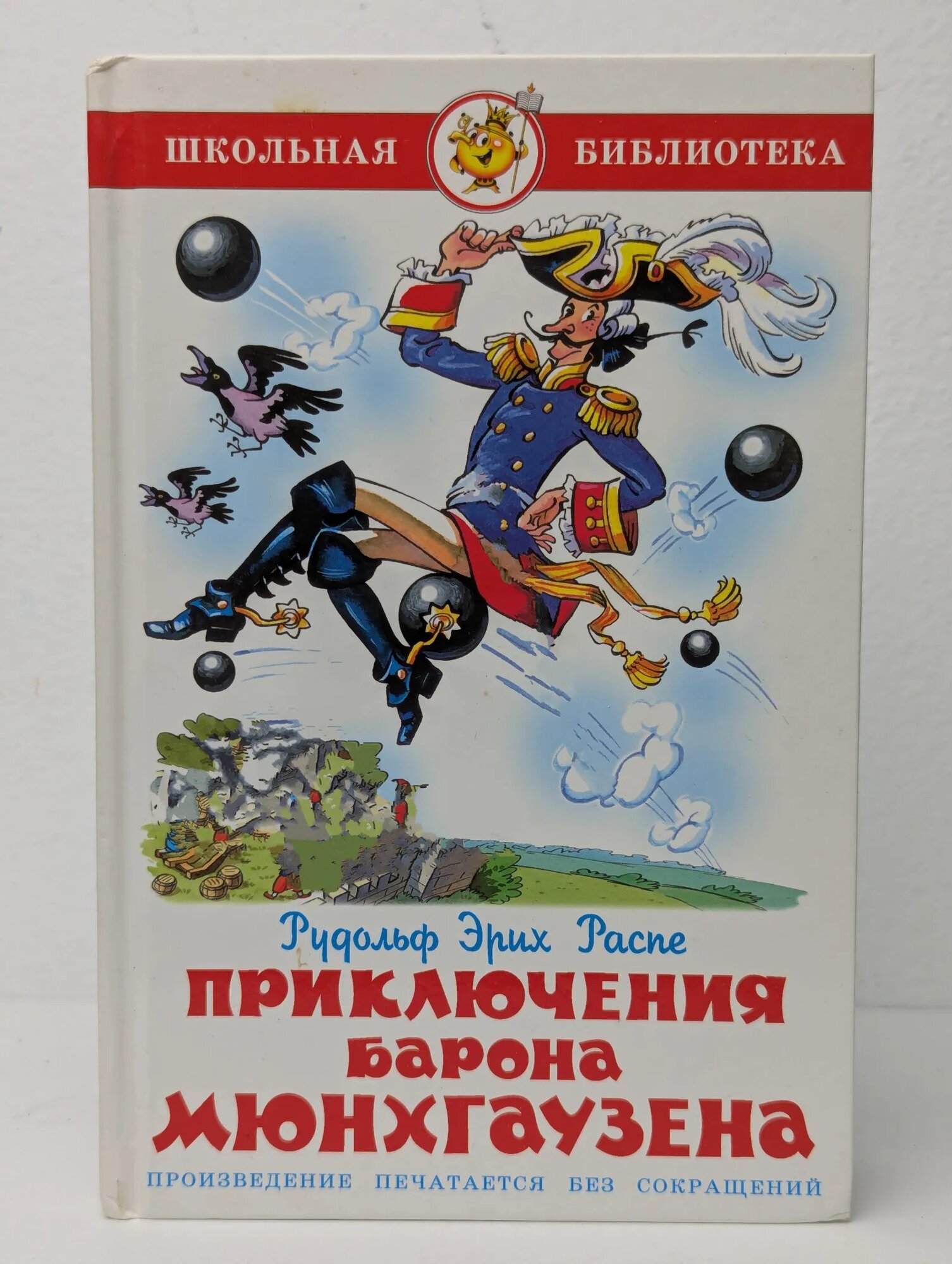 Приключения барона Мюнхгаузена Распе Рудольф Эрих 2012