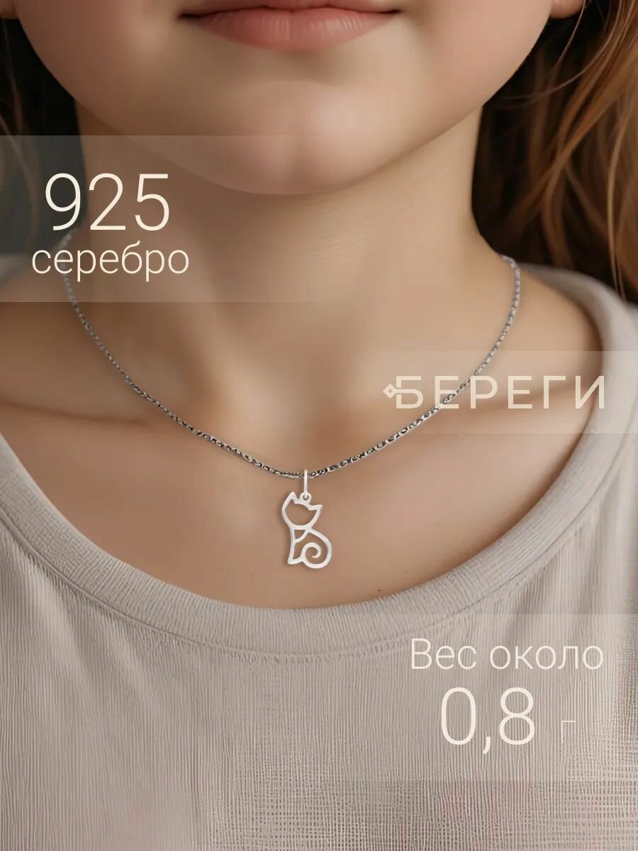 Подвеска, серебро, 925 проба