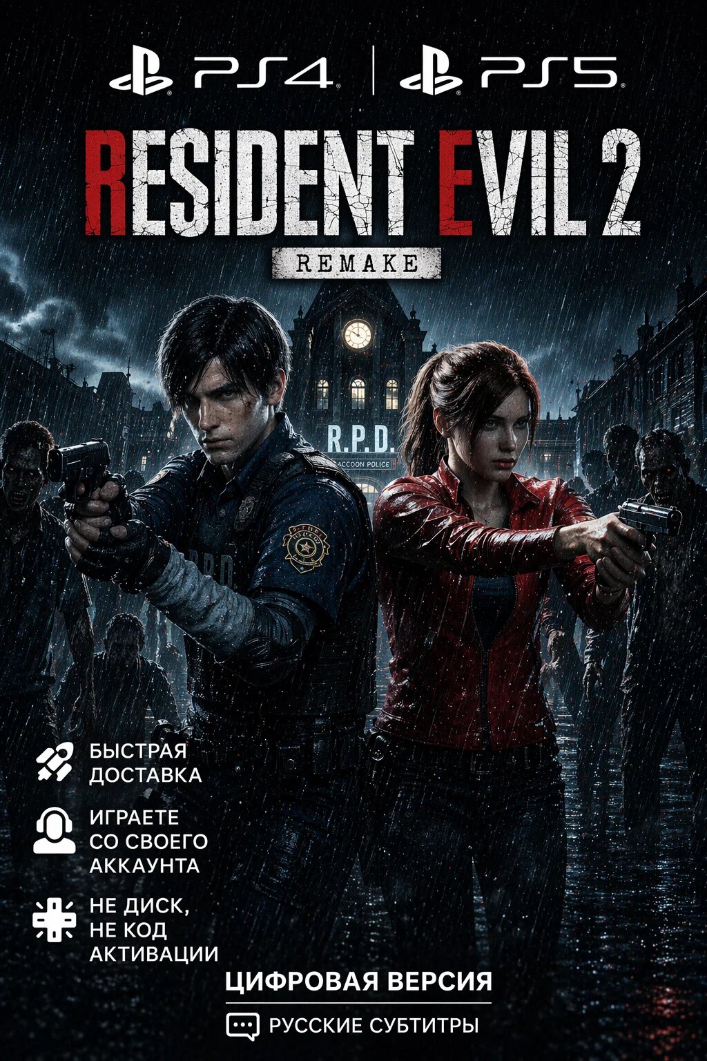 Игра Resident Evil 2 Remake (Standard Edition) для PlayStation PS4, PS5