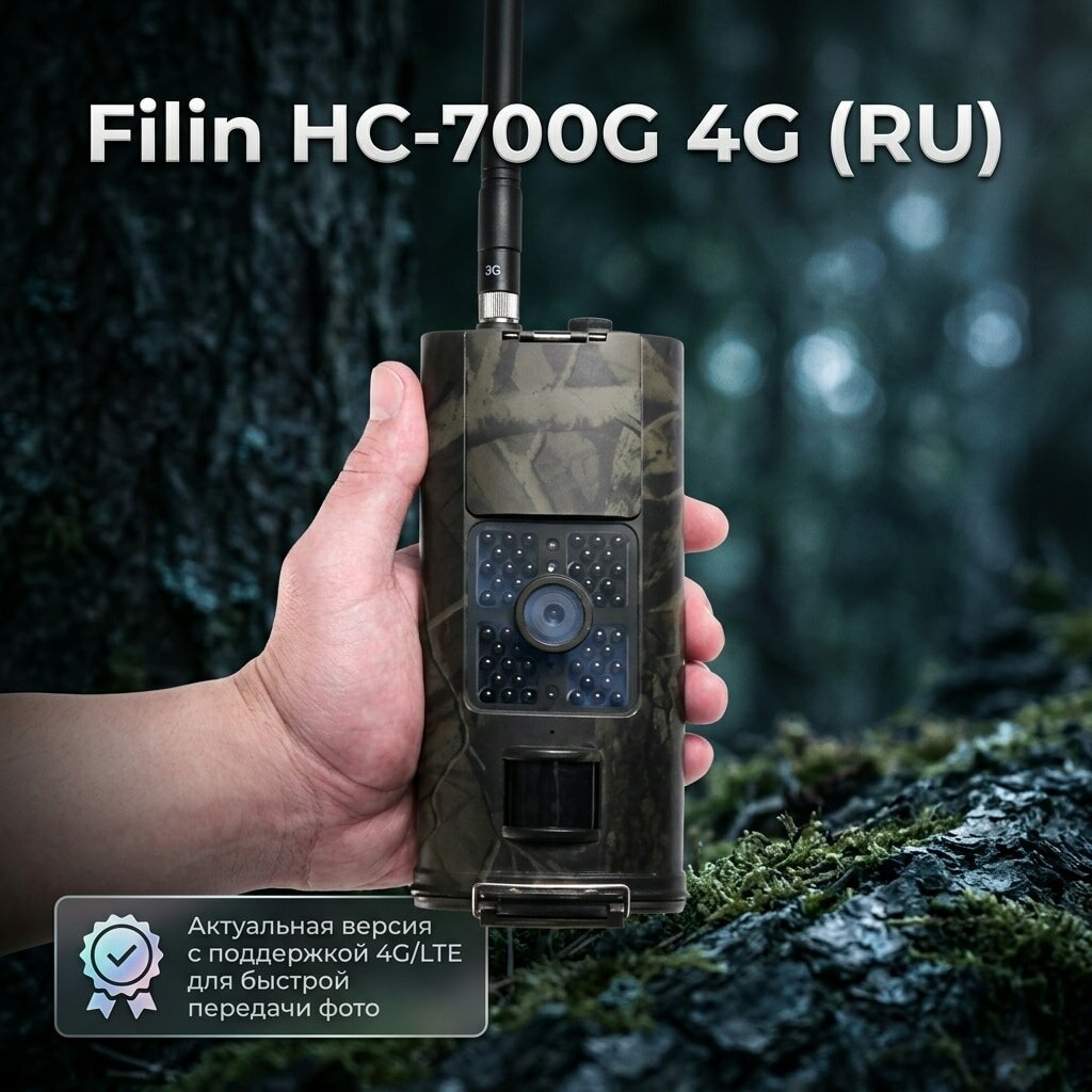 Уличная камера фотоловушка Filin HC-700G 4G (RU) для охраны