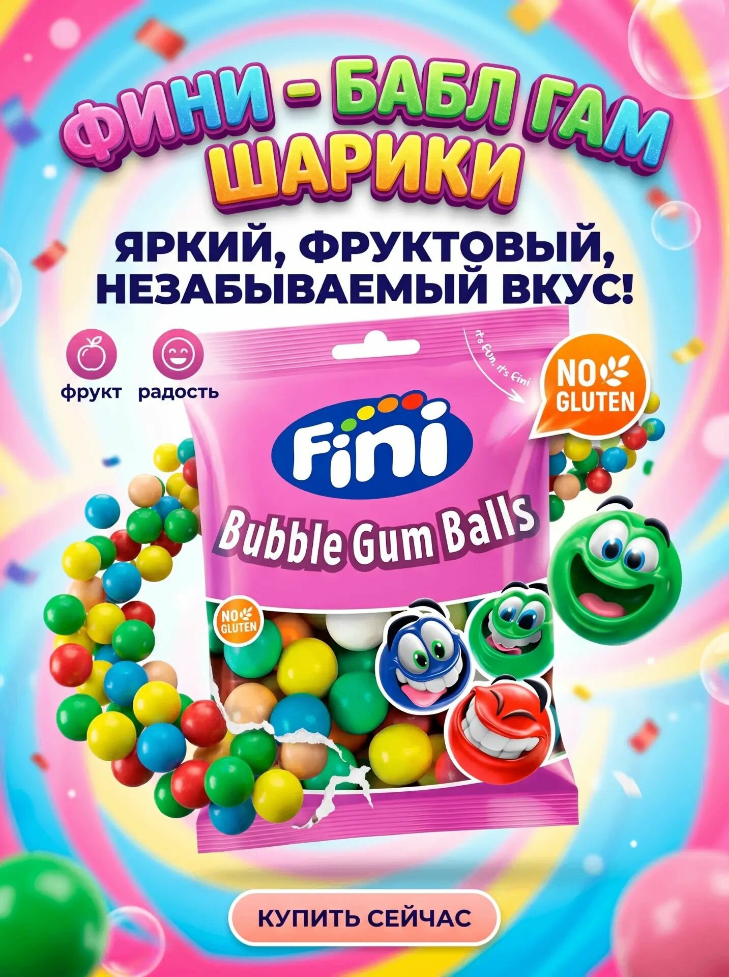 Жевательная резинка Fini Bubble gum balls Мячики мини 90гр