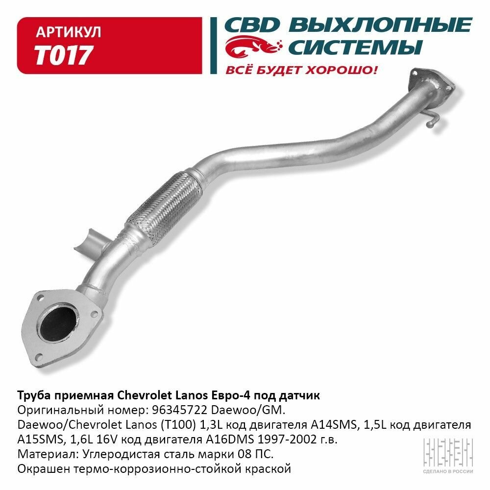 Труба приемная Chevrolet Lanos / Zaz Sens (Zaz Chance)1,5 SOHC EURO4 (с катализатором спереди, у коллектора) (отв. под датчик) короткая