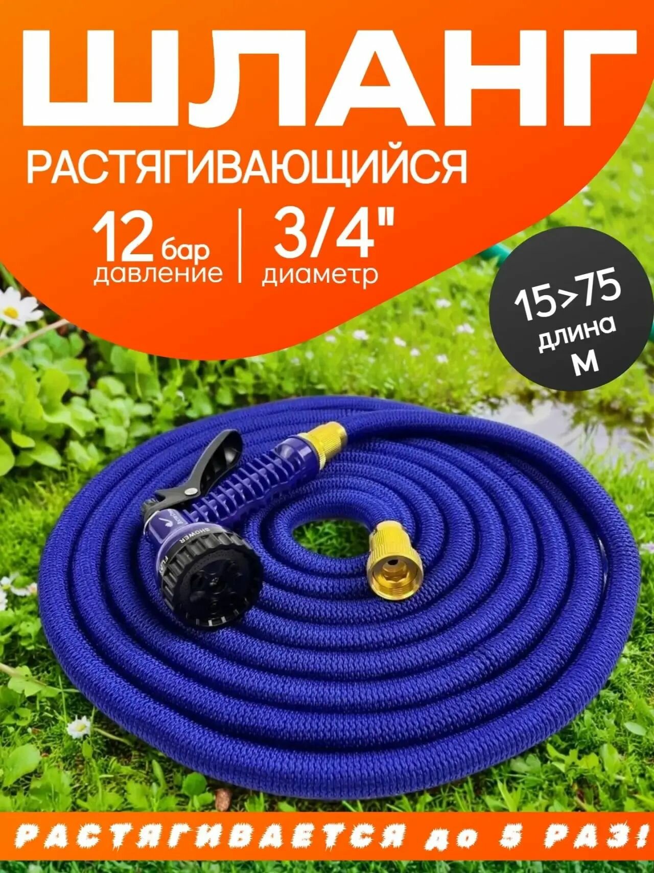 Шланг Восток Стиль, удлиняющийся, растягивающийся, синий, для полива, длина 15 - 75 м