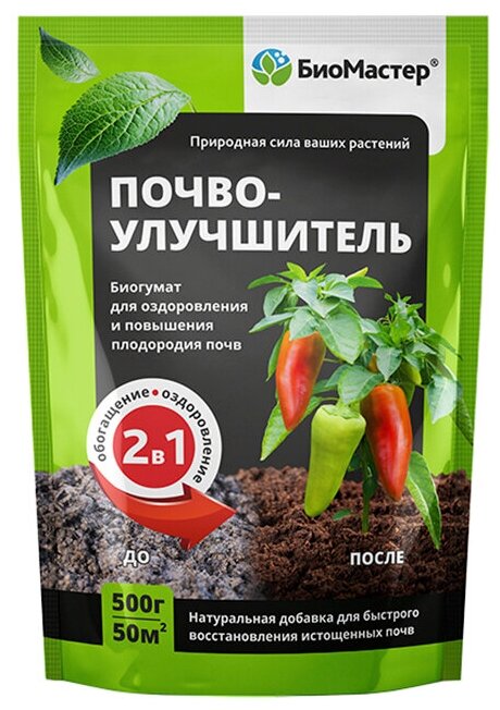 Удобрение Почвоулучшитель Биогумат 500 г (БиоМастер)