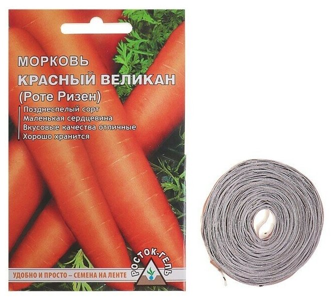 Семена Морковь 'Красный великан', семена на ленте, 8 м,