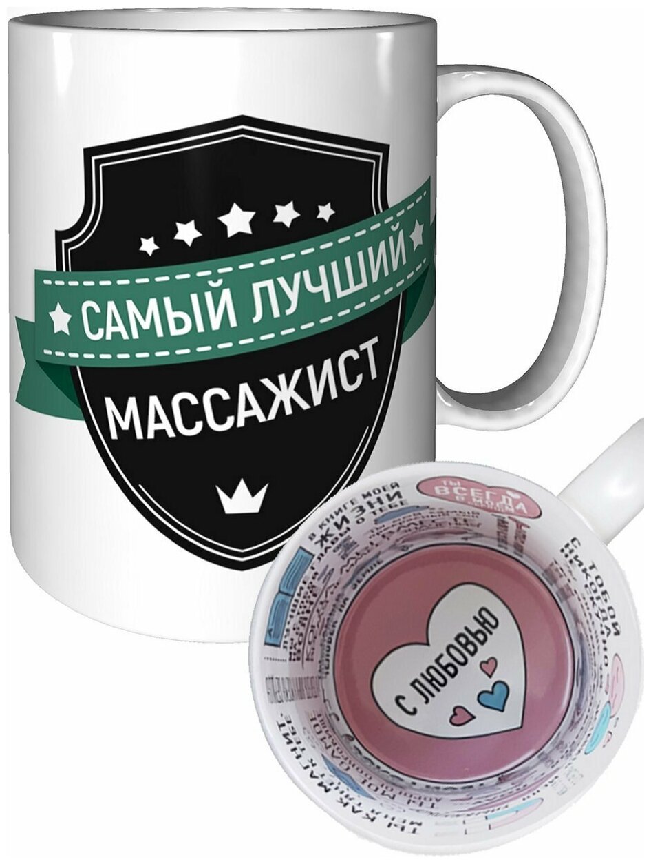 Кружка самый лучший Массажист - для любимых людей.