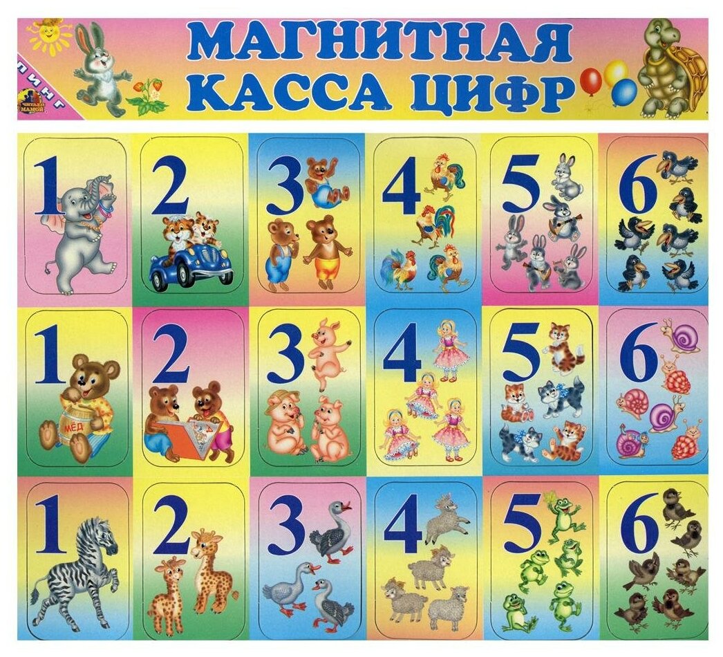 Магнитная касса цифр