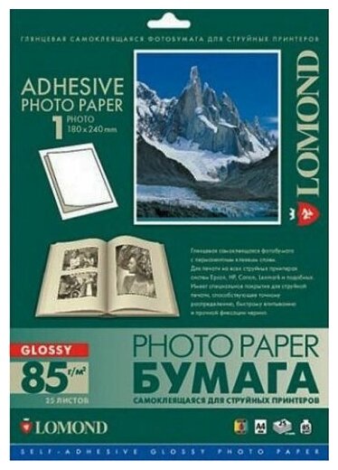 Бумага Lomond 2410003 самоклеящаяся , глянцевая, A4, неделённая (210 x 297 мм), 85 г/м2, 25 листов