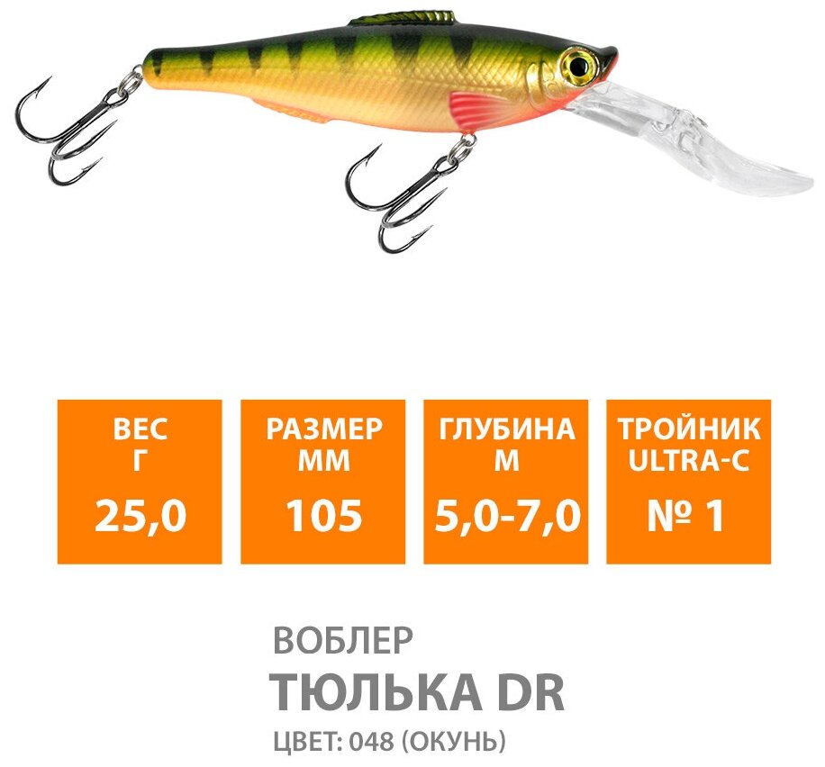 Воблер для рыбалки плавающий AQUA Тюлька DR 105mm 25g заглубление от 5 до 7m цвет 048