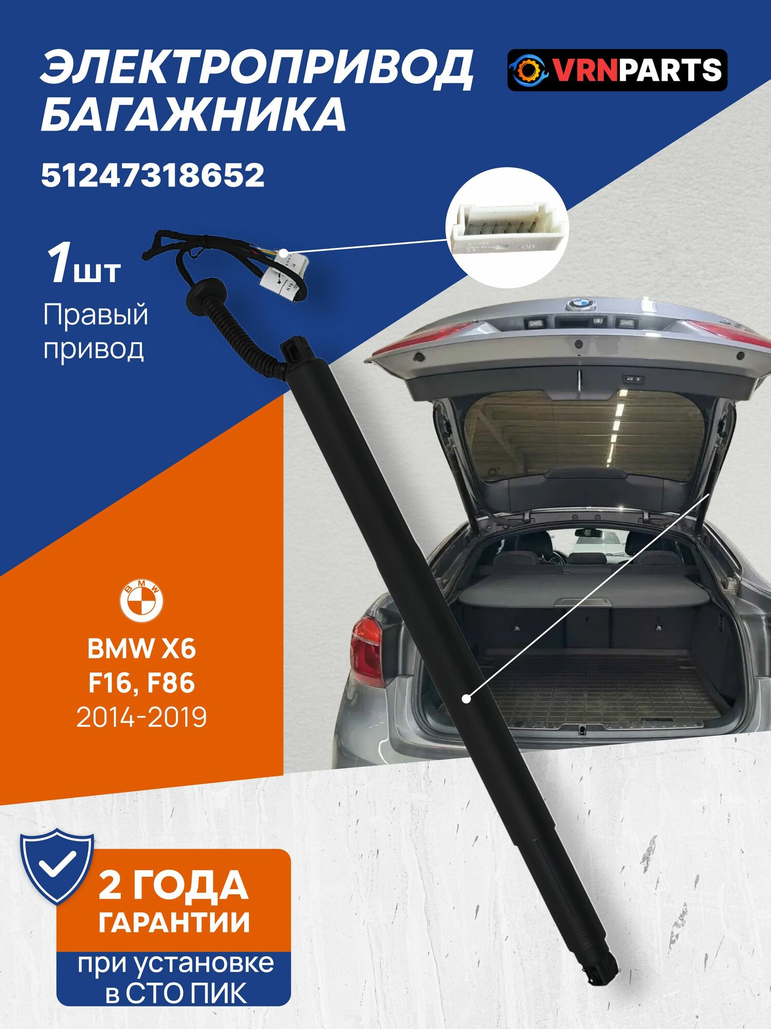 Амортизатор двери багажника БМВ X6 F16 F86 51247318652 Газовый упор крышки багажника (BMW X6)