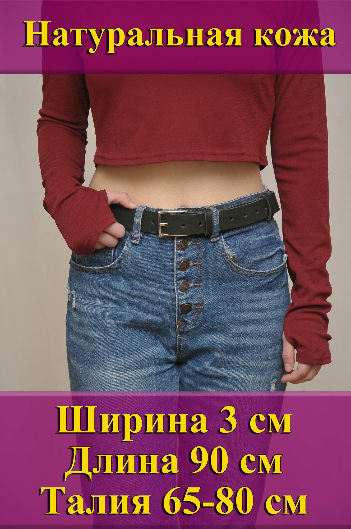 Ремень для мужчин и женщин