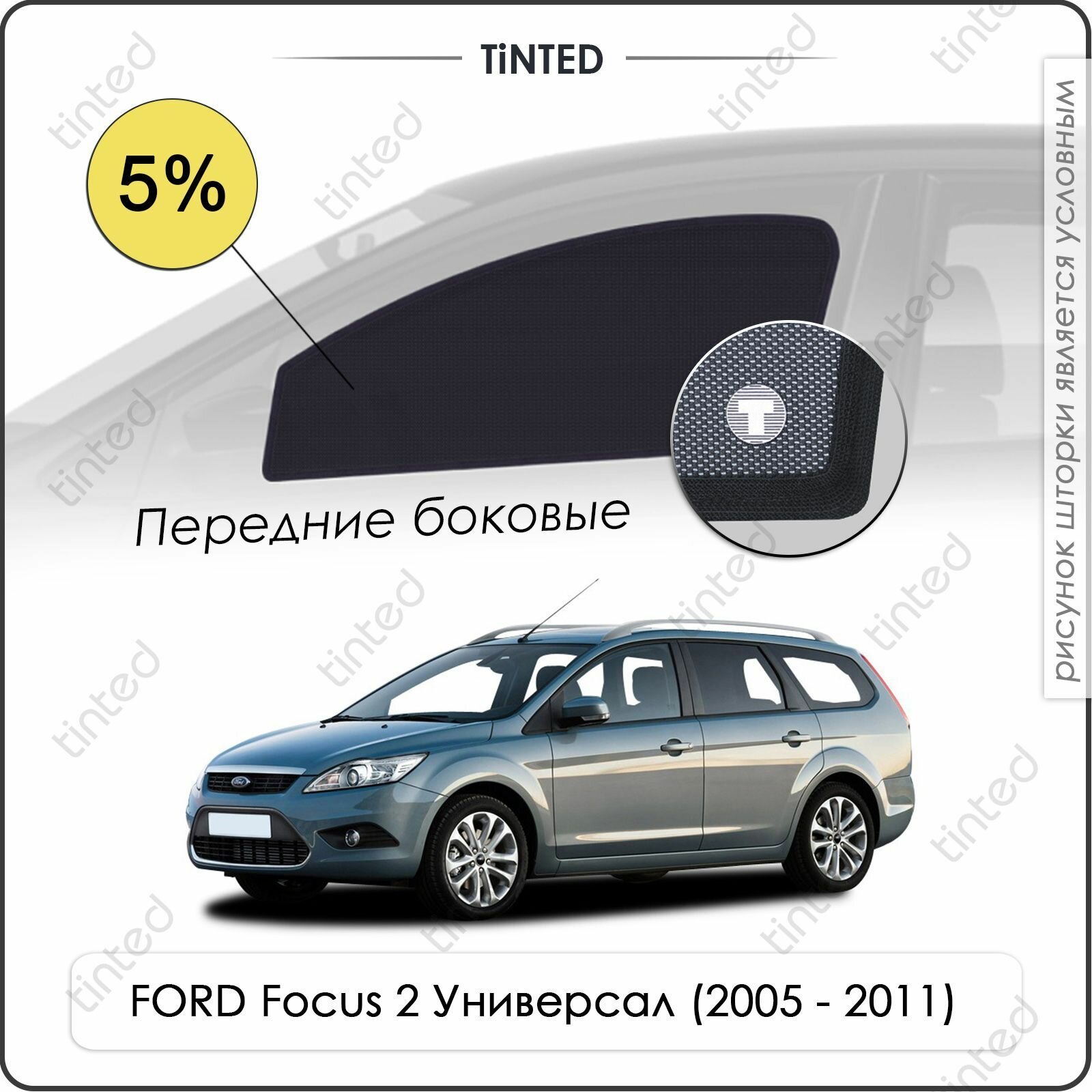Шторки на автомобиль солнцезащитные FORD Focus 2 Универсал 5дв. (2005 - 2011) на передние двери 5%, сетки от солнца в машину форд фокус, Каркасные автошторки Premium