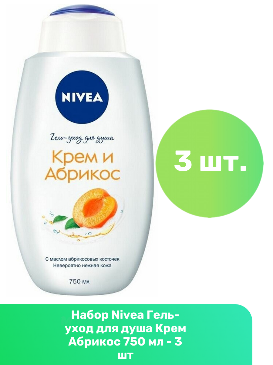 Nivea Гель-уход для душа Крем Абрикос 750 мл - 3 шт