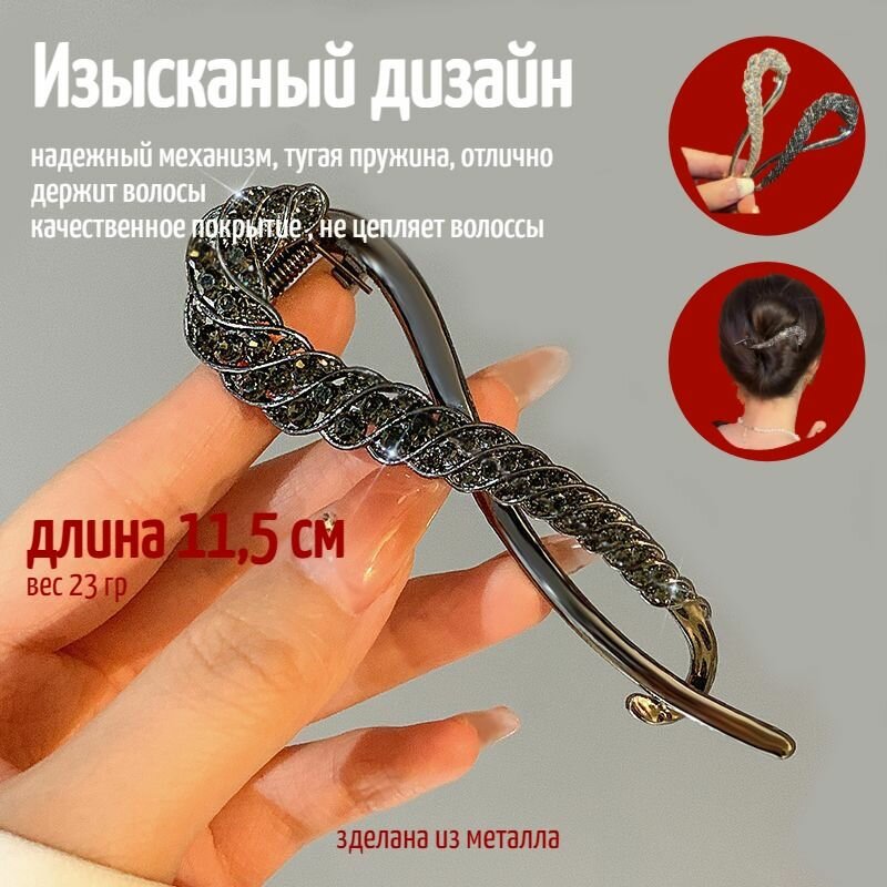 Зажим для волос