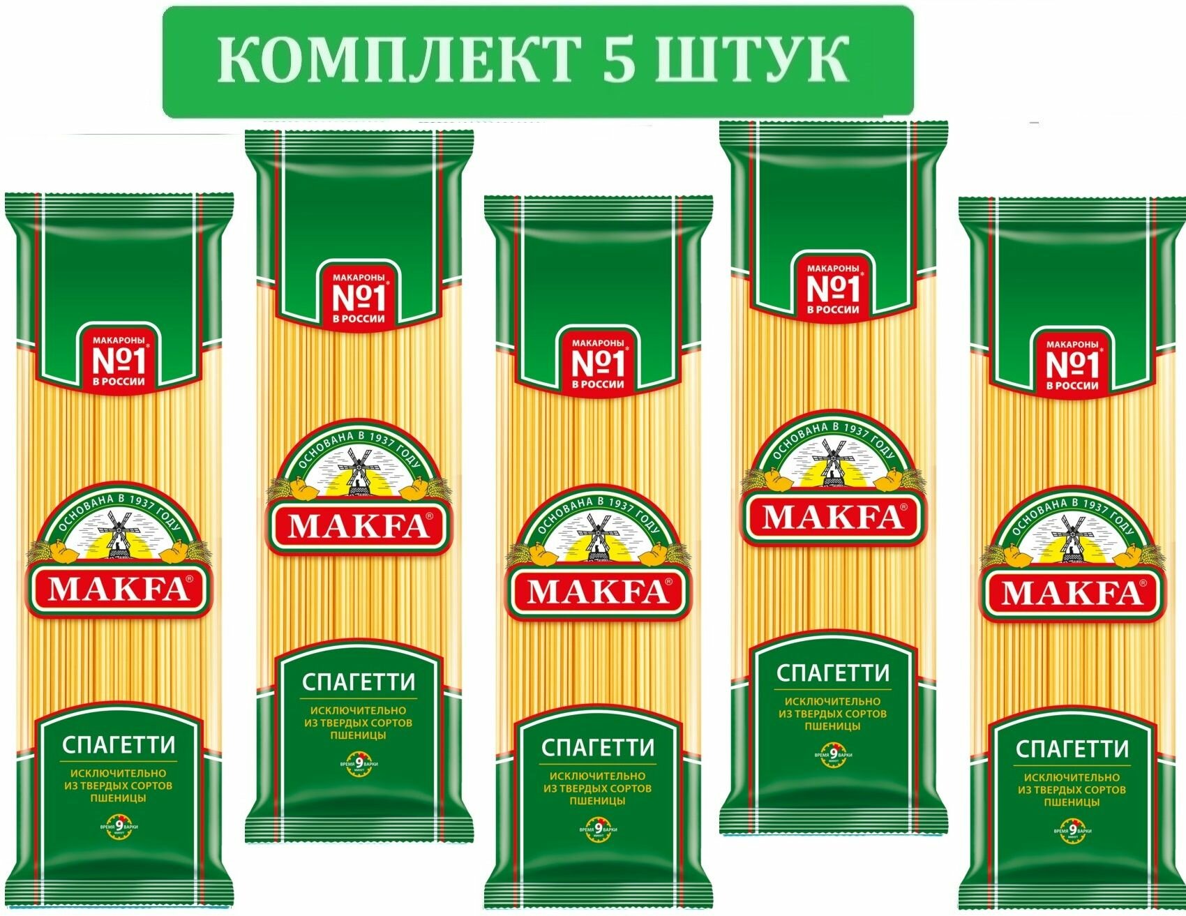 Макароны MAKFA Спагетти, вермишель длинная, 450г, Макароны Макфа, 5 штук