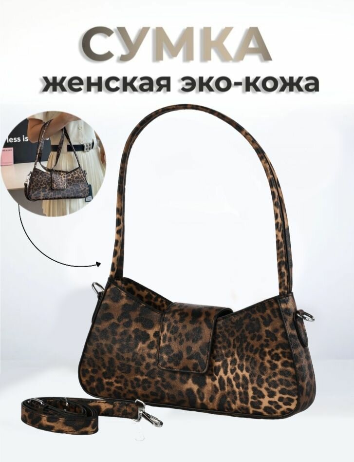 Сумка кросс-боди