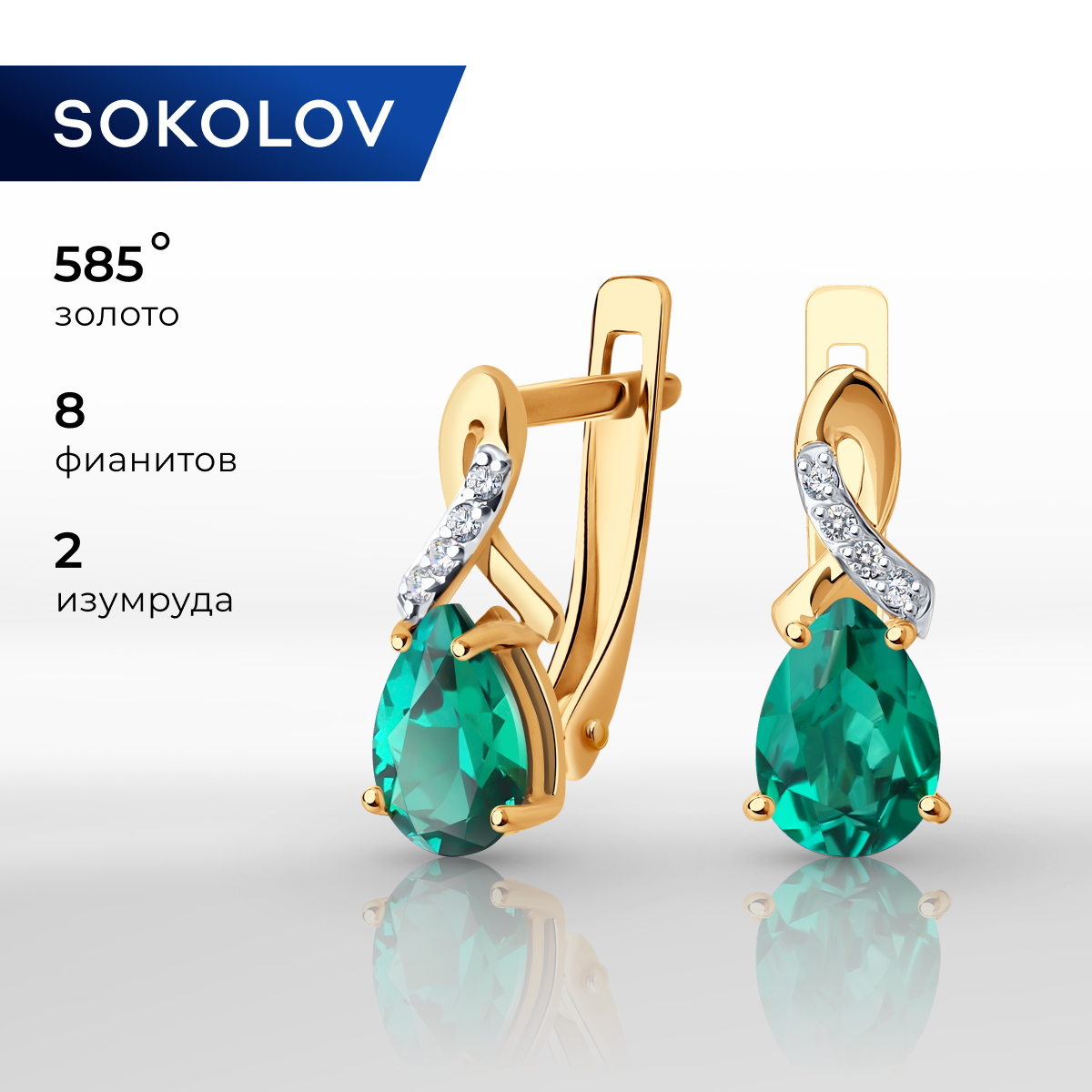 Серьги, красное золото, 585 проба, фианит, изумруд синтетический