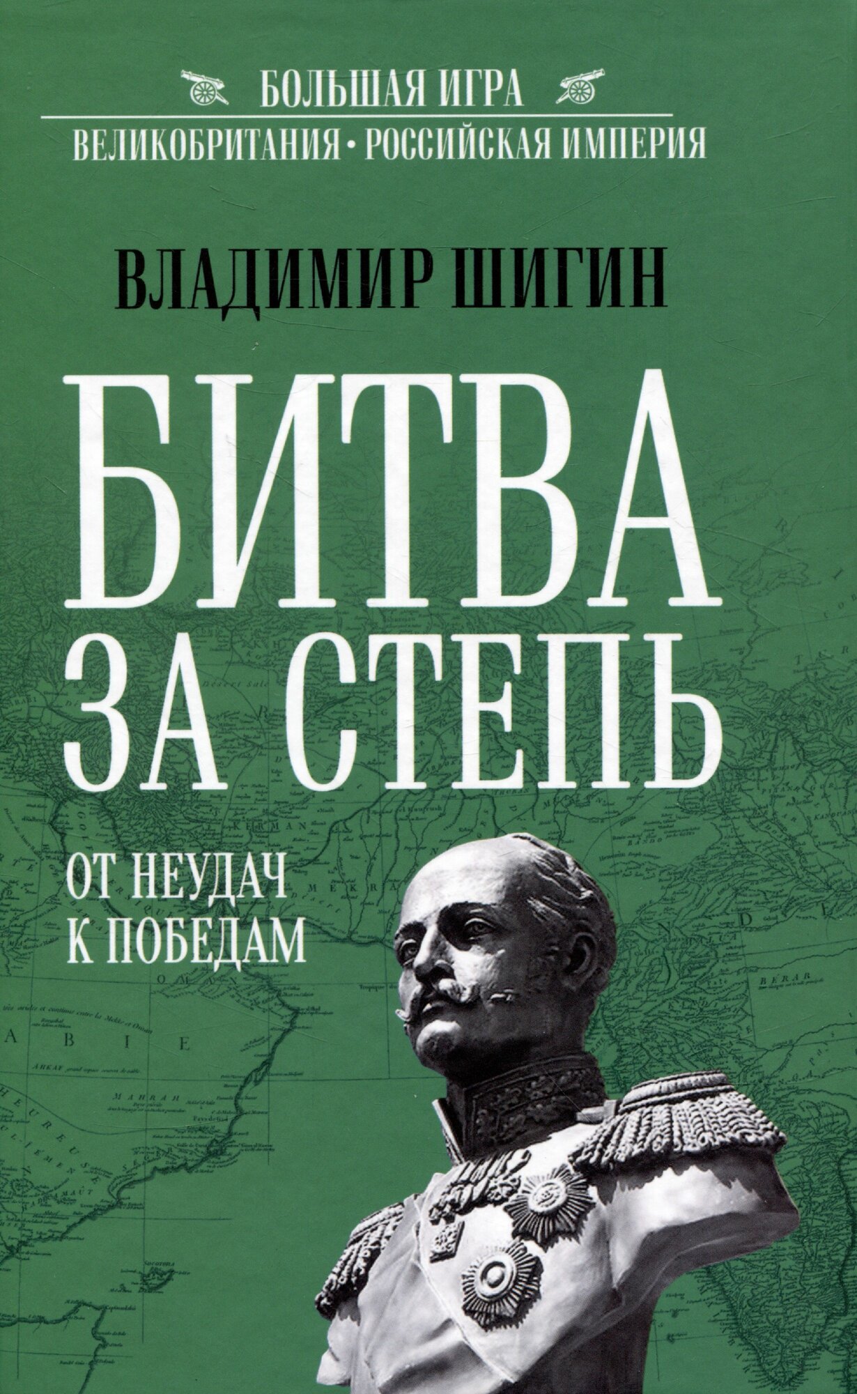 Битва за степь. От неудач к победам
