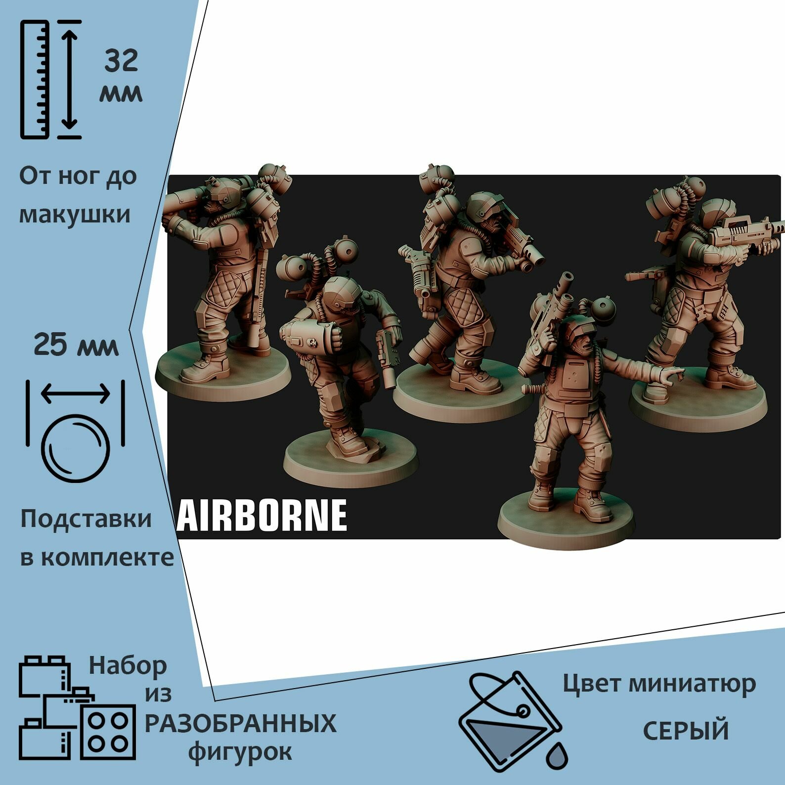 Элизианский десант для настольной игры Warhammer 40k размер 32мм