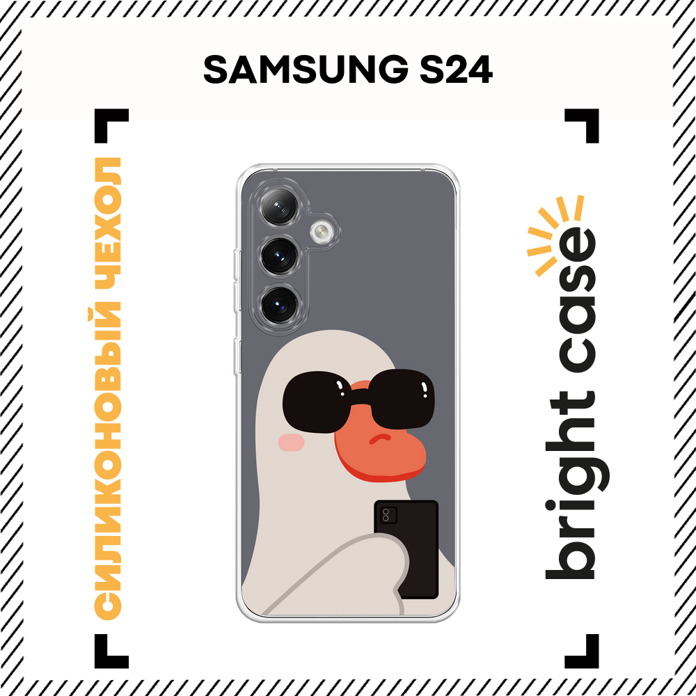 Чехол на Samsung Galaxy S24 / Самсунг S24 с принтом Утиное селфи