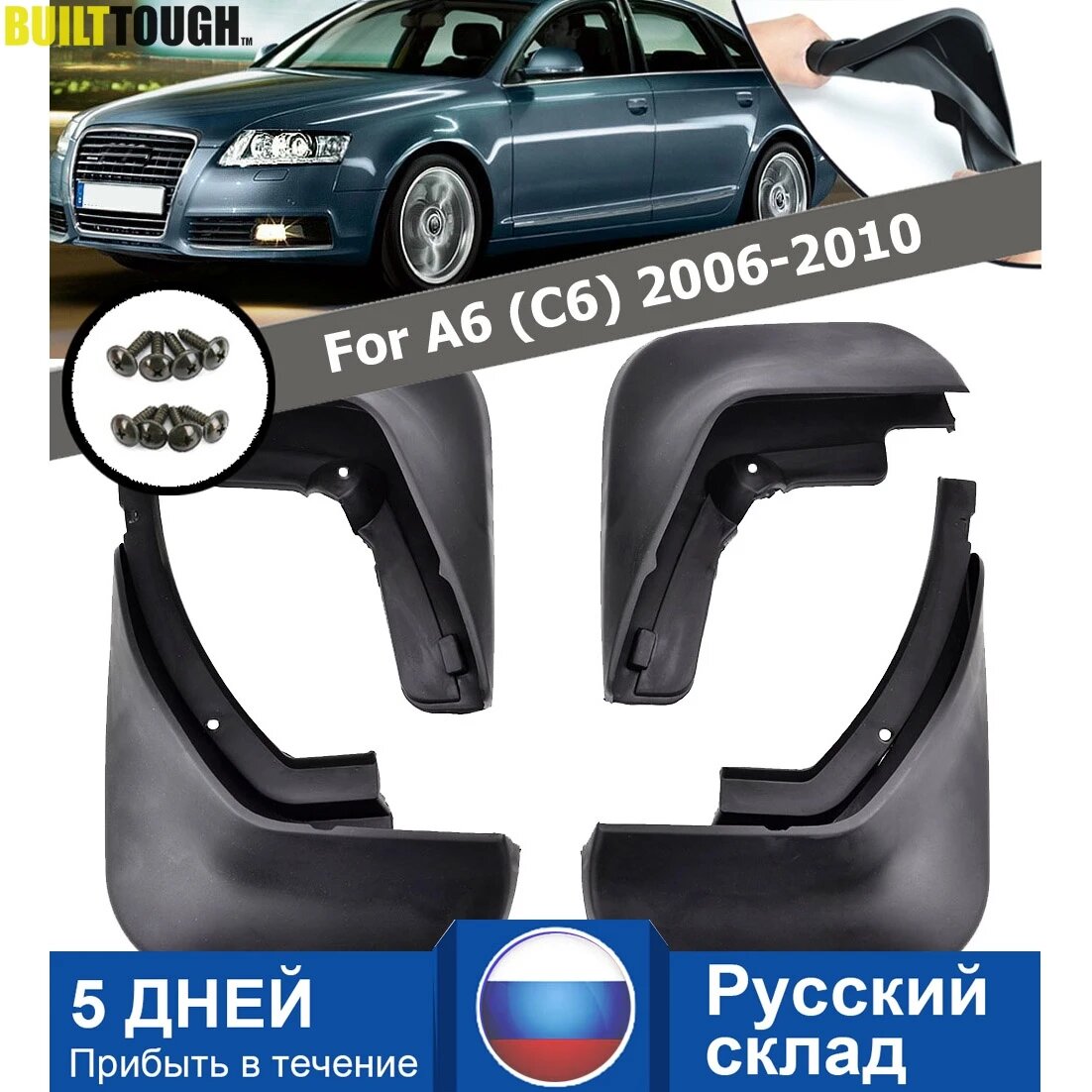 Аксессуары, 4 шт./компл, подходят для Audi A6 (C6) 2006 2007 2008 2009 2010 седан, брызговики, брызговики