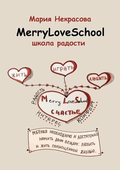 Школа радости [Цифровая книга]