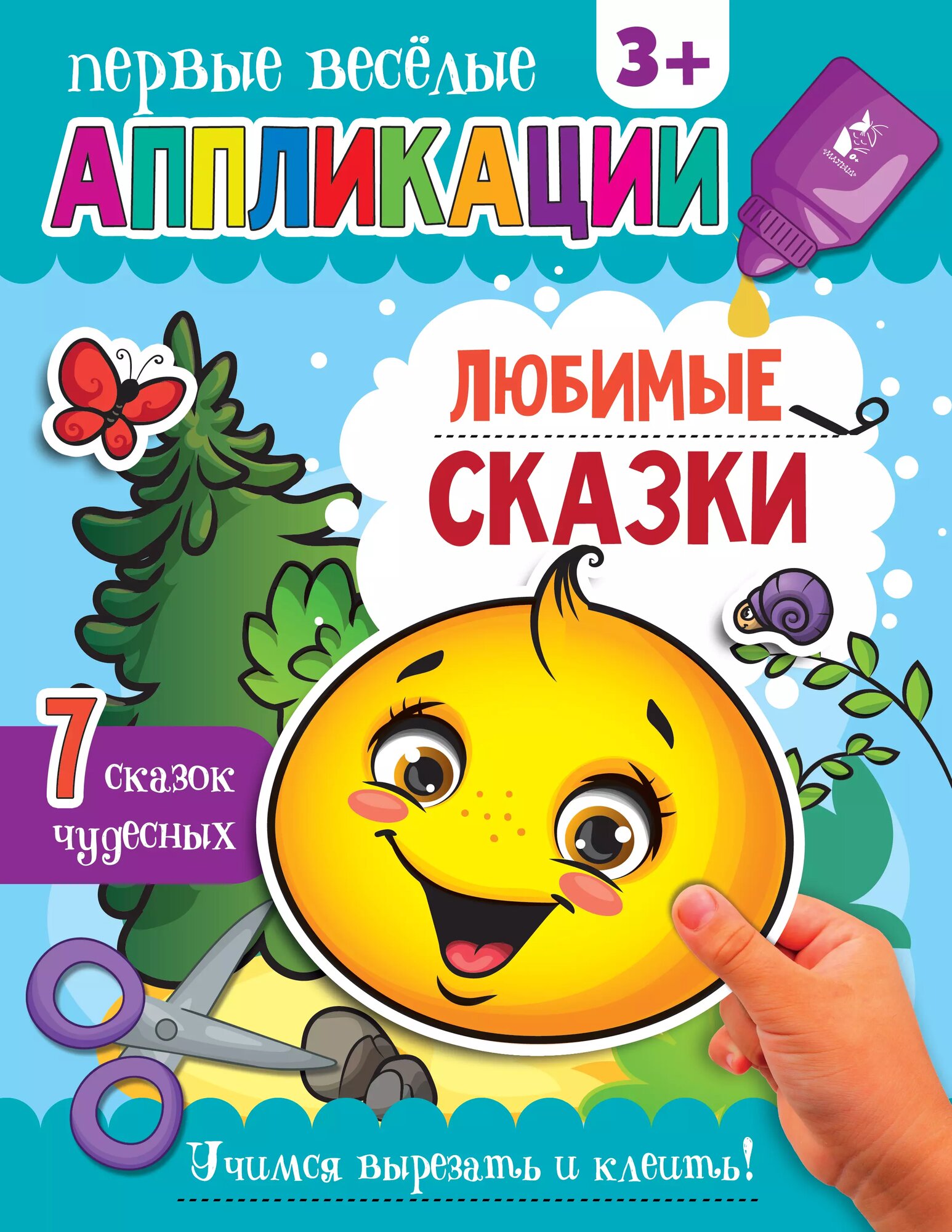 Любимые сказки()