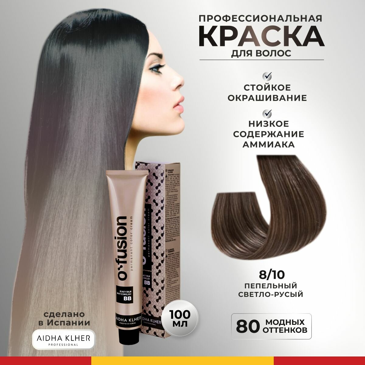 Aidha Klher Профессиональная краска для волос O'fusion BB-hair technology, тон 8/10 пепельный светло-русый, 100 мл