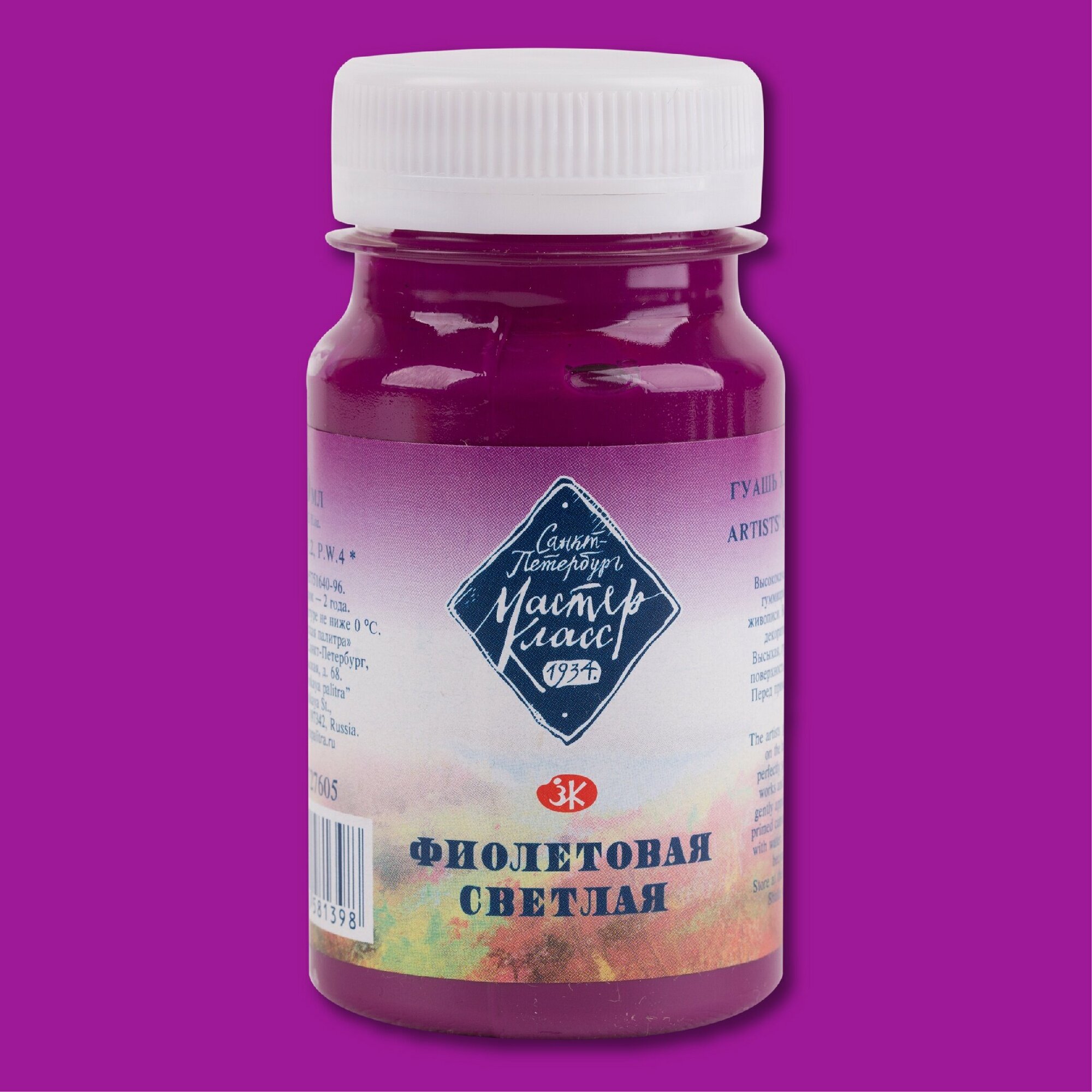 Гуашь мастер-класс цв.№605 фиолетовый светлый банка 100мл