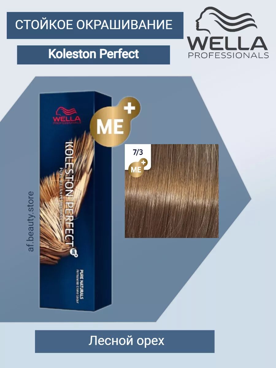 Wella Koleston Perfect МЕ+ 7/3 Лесной орех, 60 мл