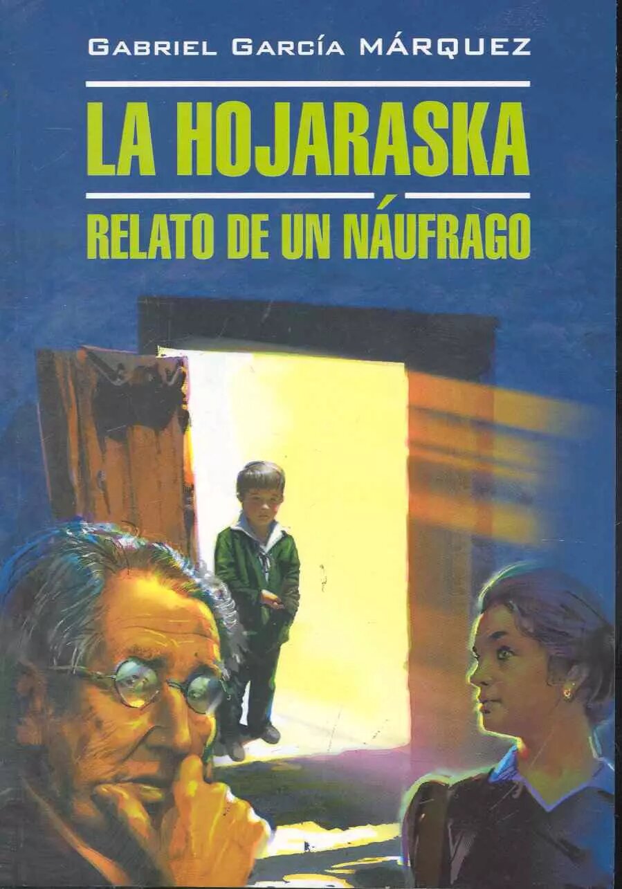 Палая листва. Рассказ не утонувшего в открытом море: Книга для чтения на испанском языке