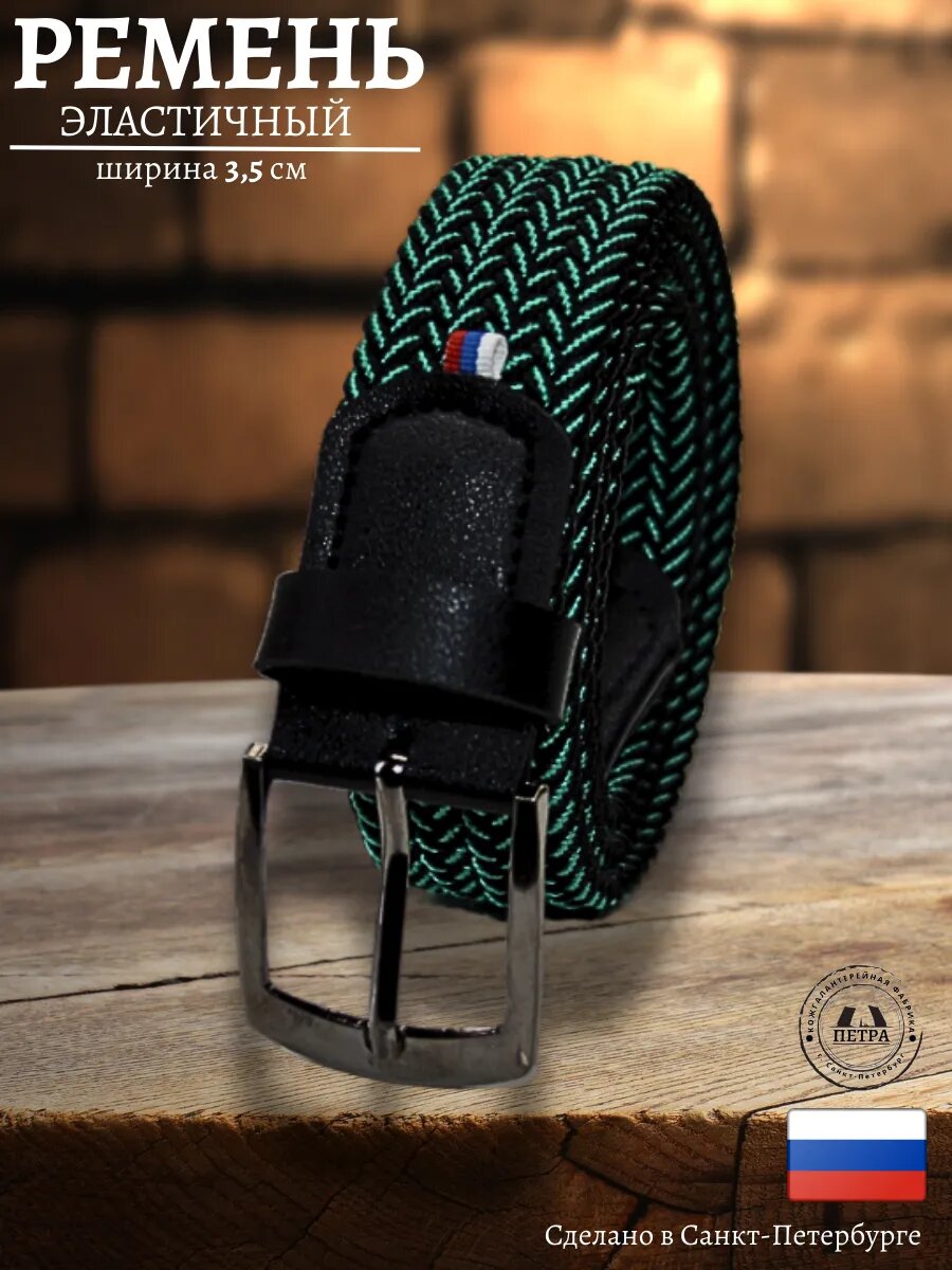 Ремень для мужчин и женщин