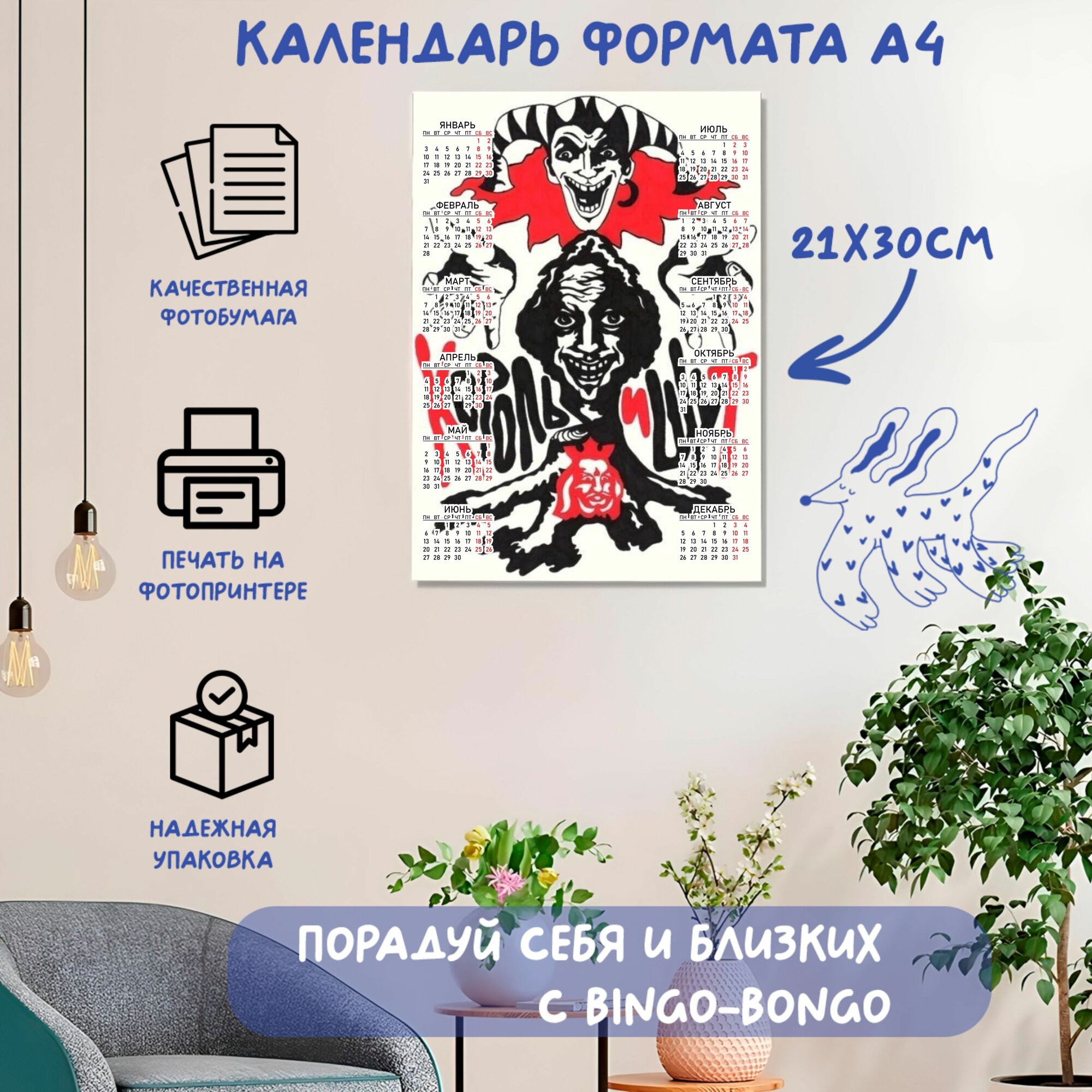Календарь формата А4 с принтом "Король и Шут"