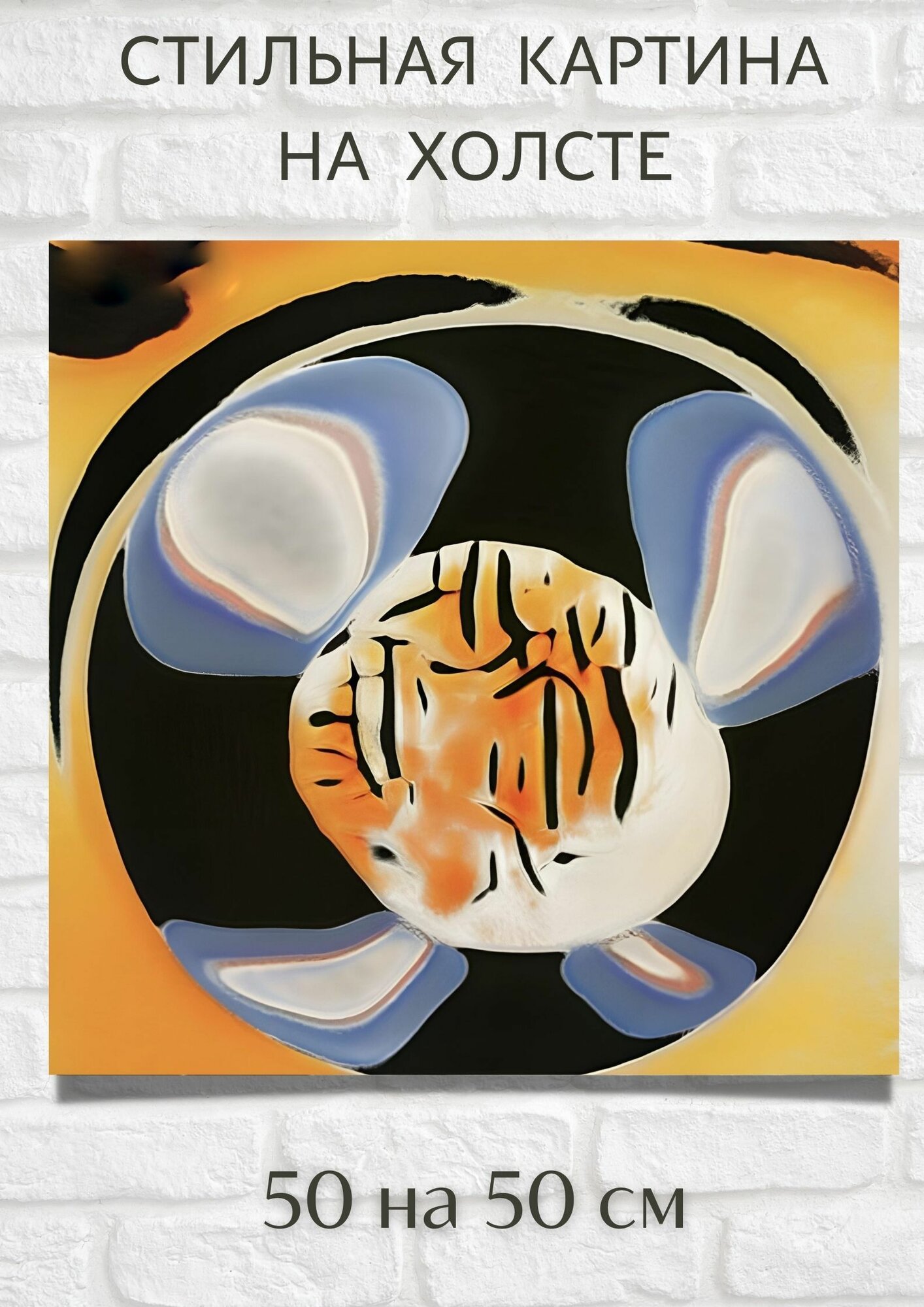 Картина "абстракция сюрреализм постмодернизм арт" квадратная интерьерная