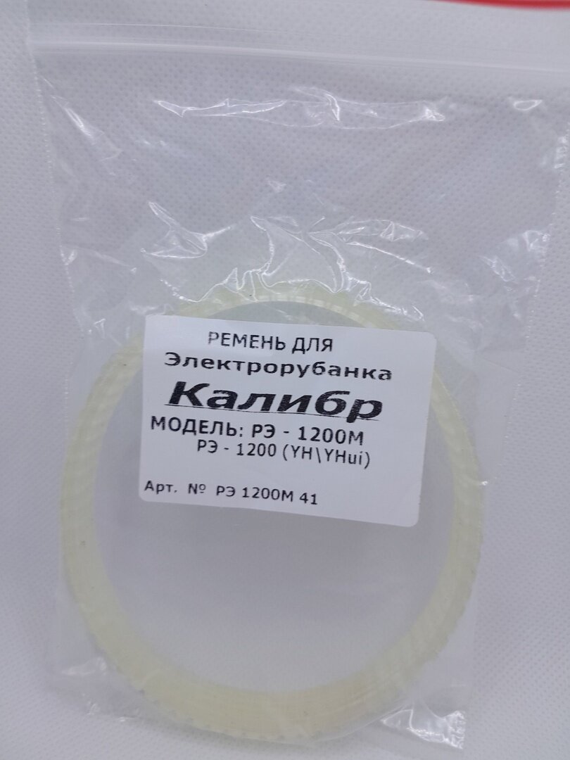 Ремень для электрорубанка РЭ-1200М, РЭ-1200(YH/YHui) калибр (аналог)