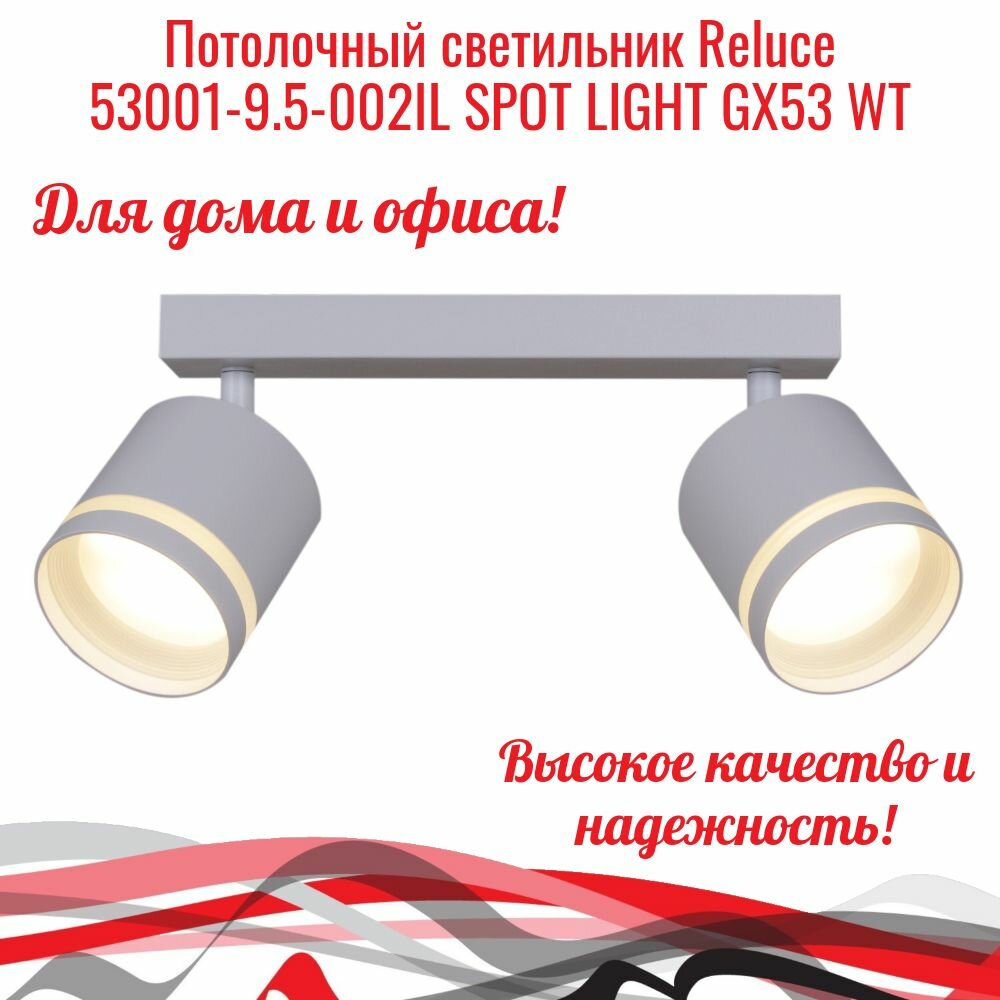 Потолочный светильник Reluce 53001-9.5-002IL SPOT LIGHT GX53 WT