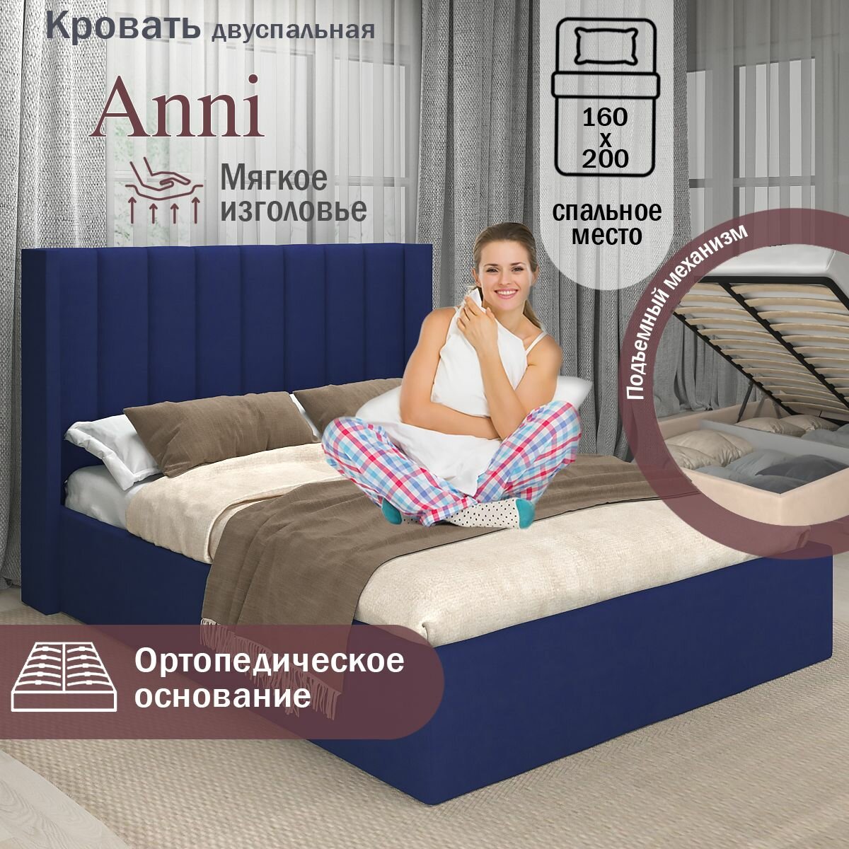 Кровать Anni с подъемным механизмом с размером спального места 160x200