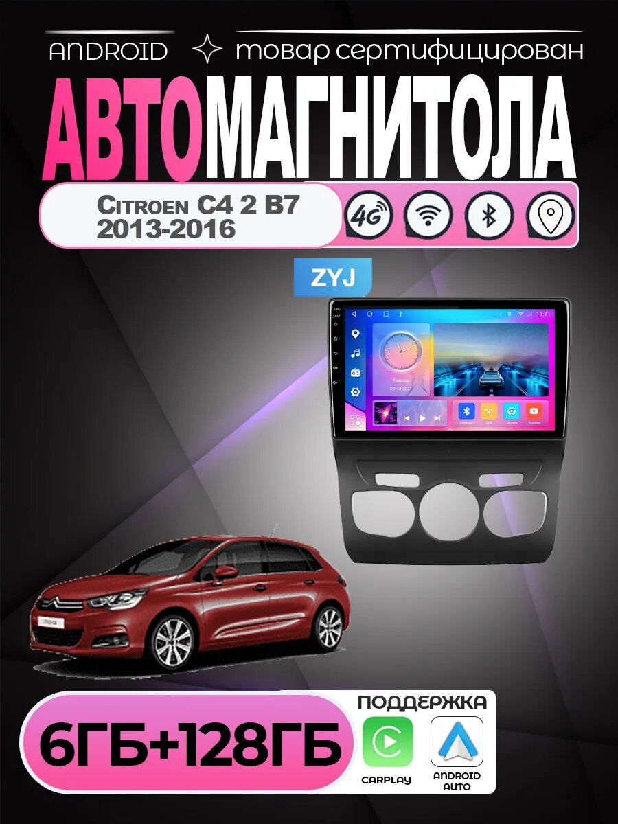 Магнитола TS18 PRO Citroen C4 2 B7 2013-2016 6/128ГБ Bluetooth, FM/AM, GPS