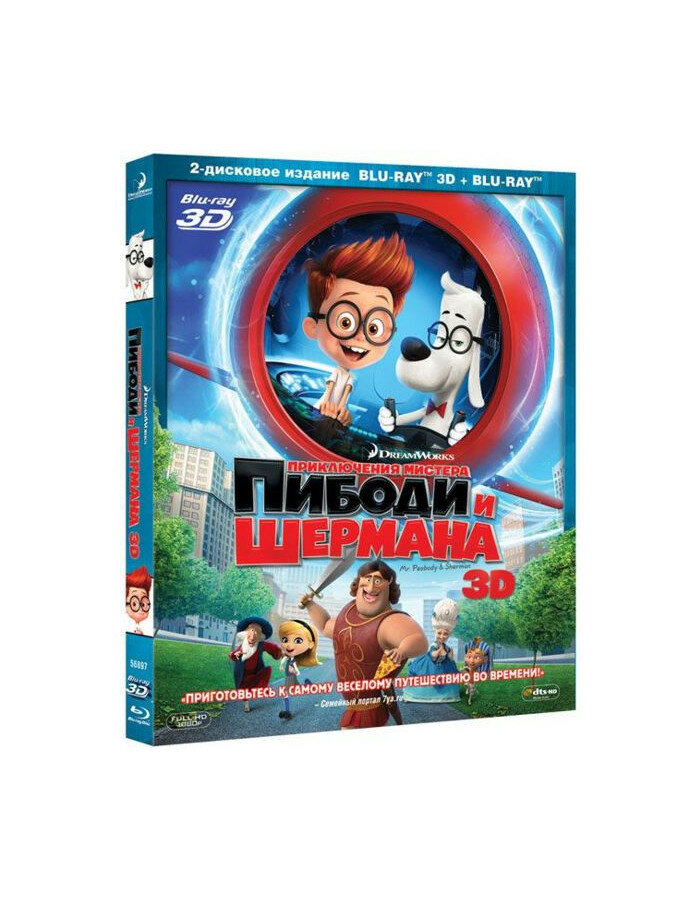Приключения мистера Пибоди и Шермана (Blu-ray 3D)