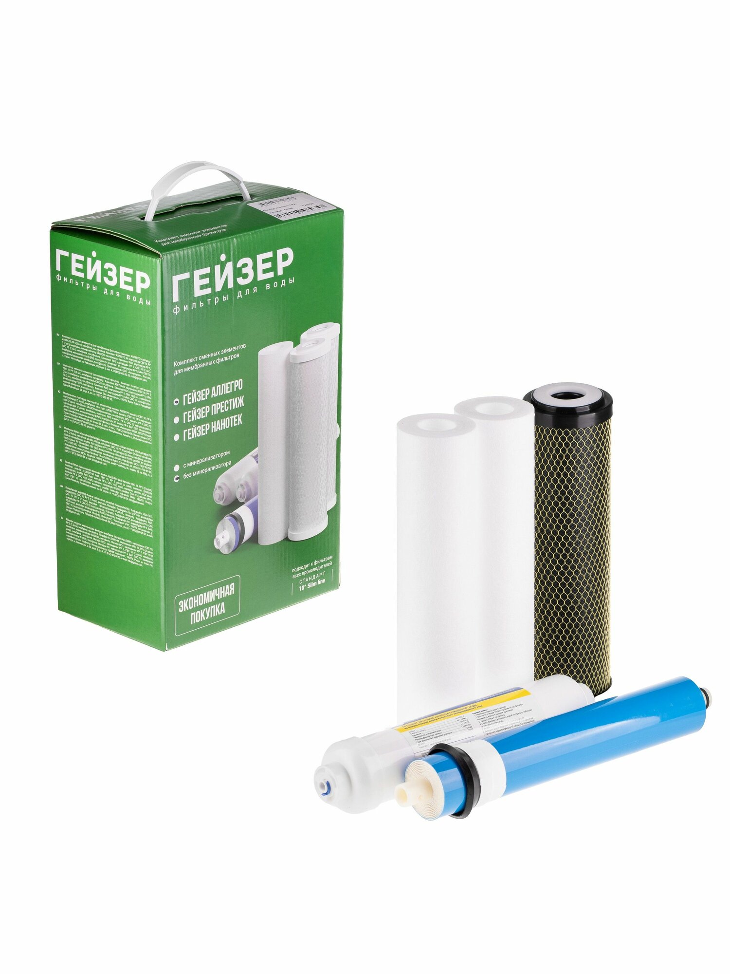 Комплект картриджей для Гейзер Аллегро, 5 ступеней, для систем обратного осмоса, артикул 50180