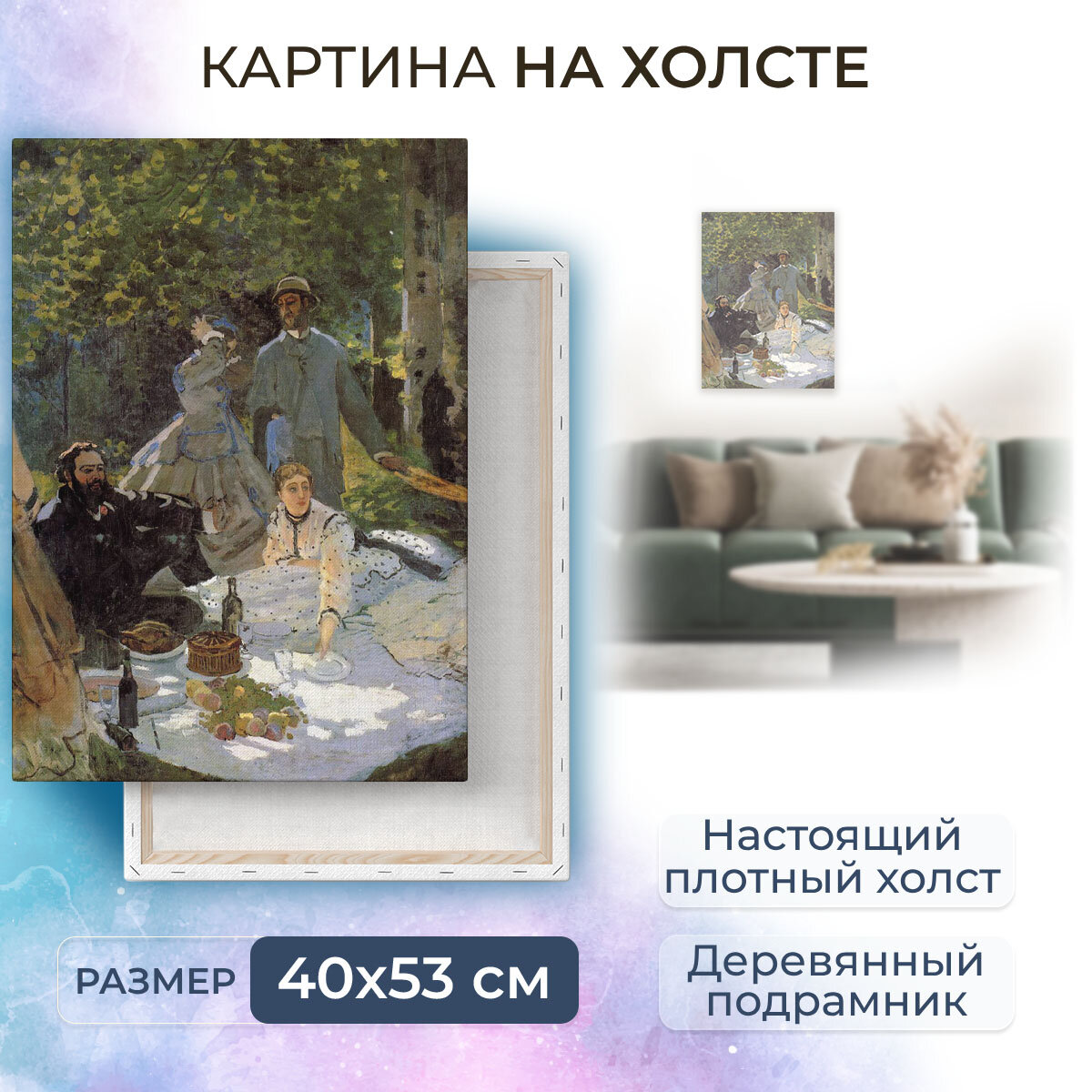 Картина на холсте с подрамником / Monet Claude / Обед на траве